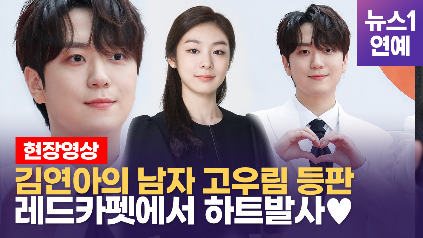 '김연아의 반쪽' 포레스텔라 고우림...사랑스러운 눈빛으로 손하트♥ - 뉴스1