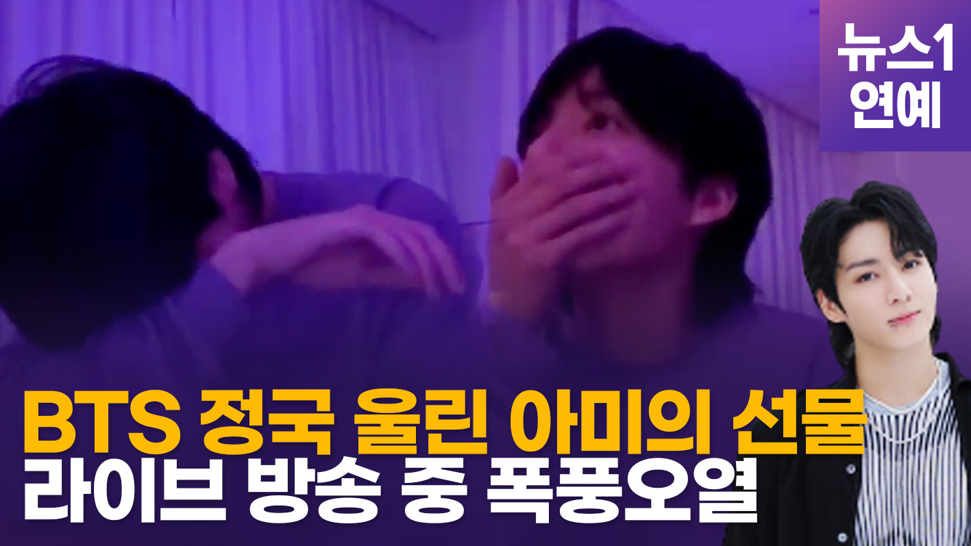 뉴스1 TV - BTS 정국(JUNGKOOK), 라이브 방송 중 폭풍 오열…"소름이 확 돋았다"