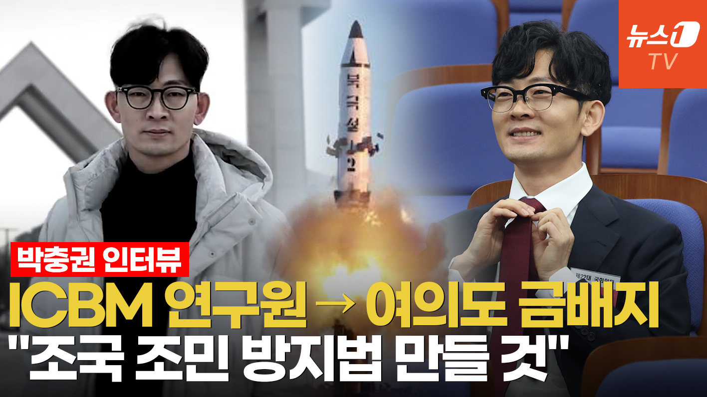 뉴스1 TV - "어설픈 동포애가 北 핵무장 시간 벌어줘"…ICBM 연구하다 두만강 건넌 박충권의 일침